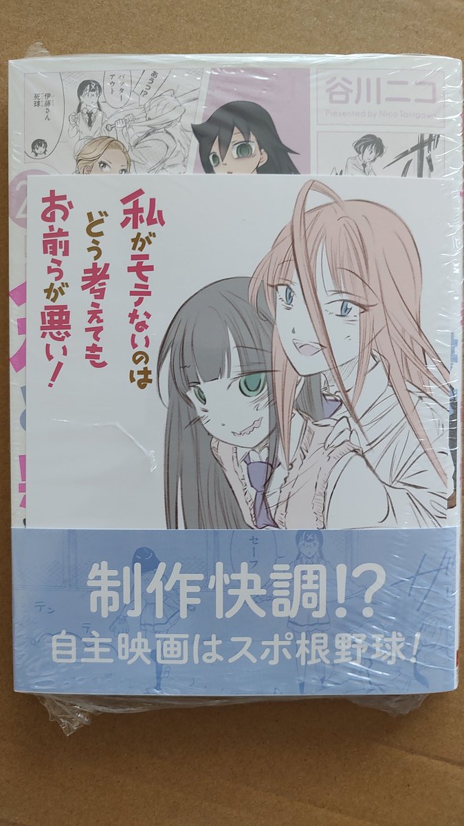 「わたモテ新刊確保。 過去イチ素晴らしい特典」格子(ただし)の漫画