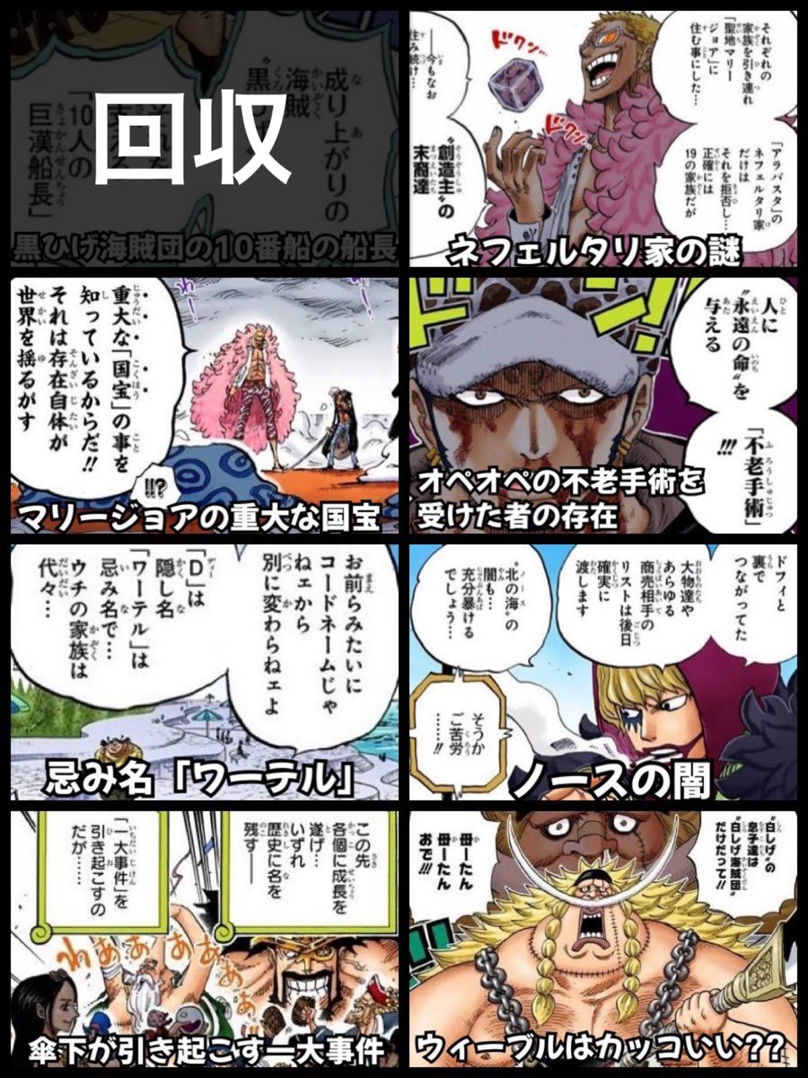 .Log【ワンピース考察】 on Twitter: "#ONEPIECE 謎と伏線まとめ ⑨ドレスローザ編 ⑩ゾウ編 ⑪WCI編 ⑫世界会議編 https://onepiece-log.com ...