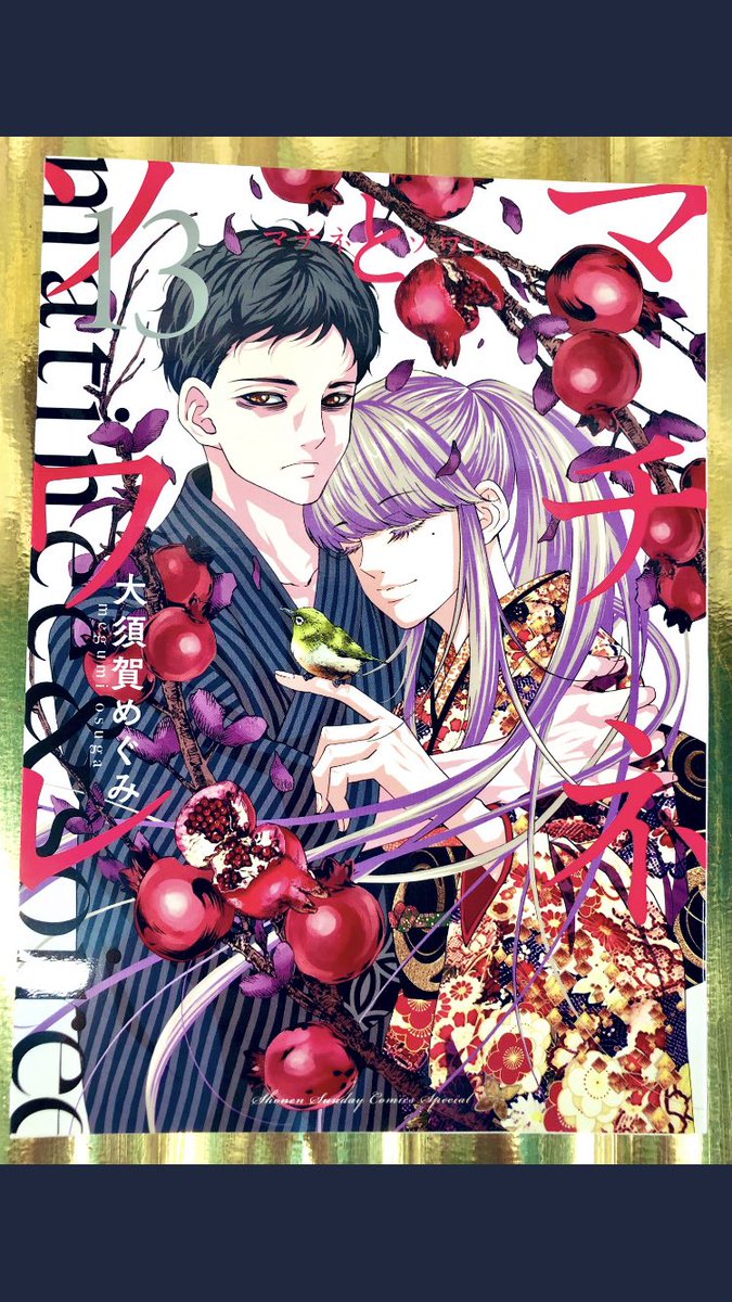 「マチネとソワレ13巻今日発売です。御幸ちゃんの過去話からゴッホとゴーギャンの舞台あれこれが収録されとります。本屋さんにな」大須賀めぐみマチソワ15巻発売中の漫画
