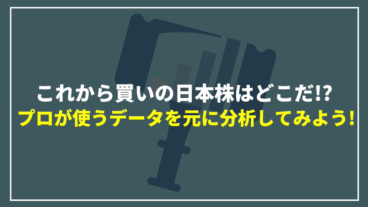 投資家プログラマーgo On Twitter 本日のyoutube動画も20 00公開 ・これから上昇する 日本株 探し ・プロも確認