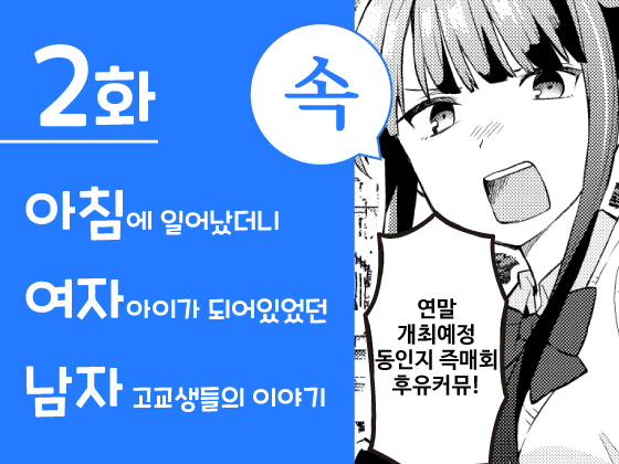 Bp Lord Soulworkerkr On Twitter 츠무라치타 Tsumurachita 작가님의속・아침에 일어났더니 여자아이가 되어있었던 남자 고교생들의 이야기