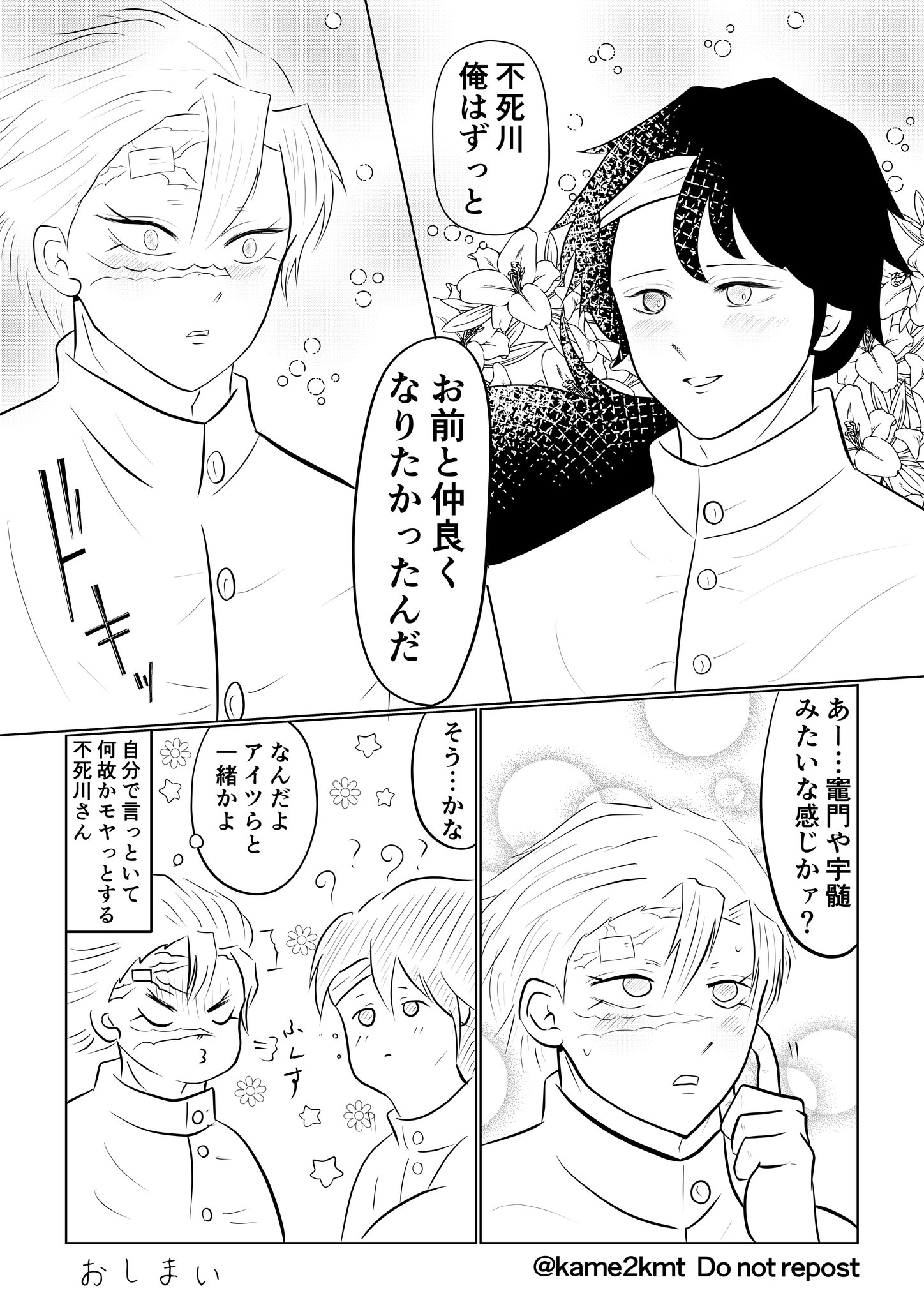 かめ🍃🌊 On Twitter 療養さねぎゆ描きたいとこだけまんが ※現役の時関係がなかった軸 少しずつ打ち解けてきたけど気持ちに気づくのにかなり時間がかかりそうな2人です。