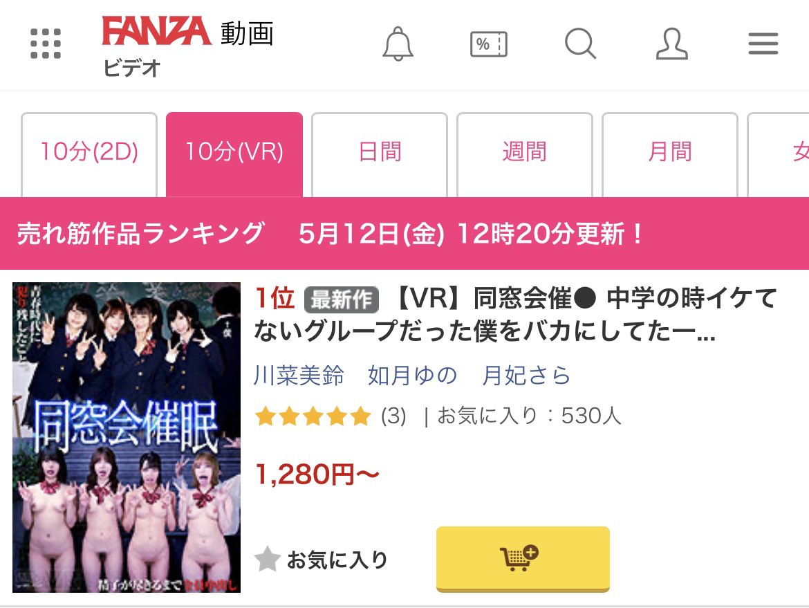 ナチュラルハイ【公式】@サブ 5 11新作発売!5 27 28九州イベント! On Twitter 本日配信のvr現在1位‼️ ありがとう