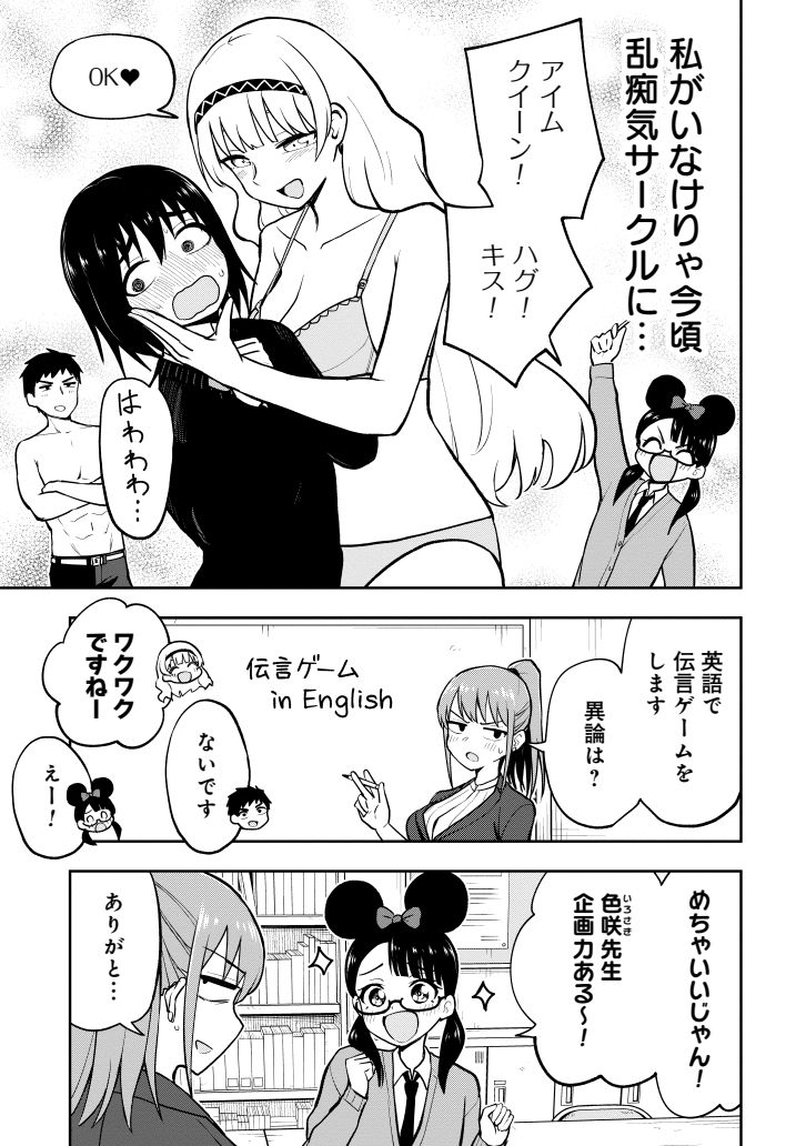「くらげバンチにて『妄想先生』第35話が無料公開されました。英語で伝言ゲームしてます、が。 Kurageb」ゆずチリ@新刊発売中の漫画