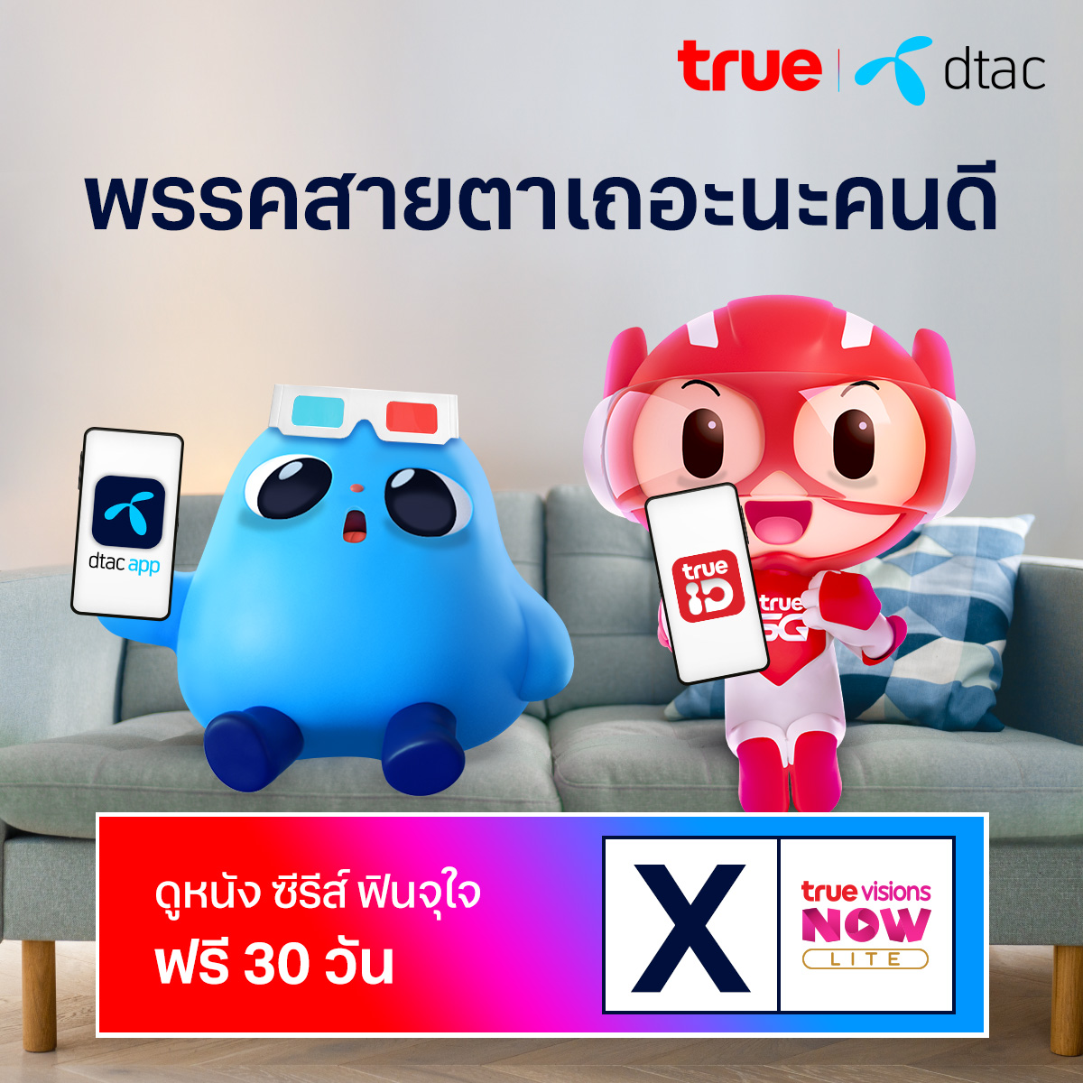 True5G on Twitter: "พรรคนี้..ขอจริงจังนะค้าบ 💙 📍 กดรับสิทธิ์ได้ถึง31 พ.ค. 66 นี้ ดูรายละเอียด ...