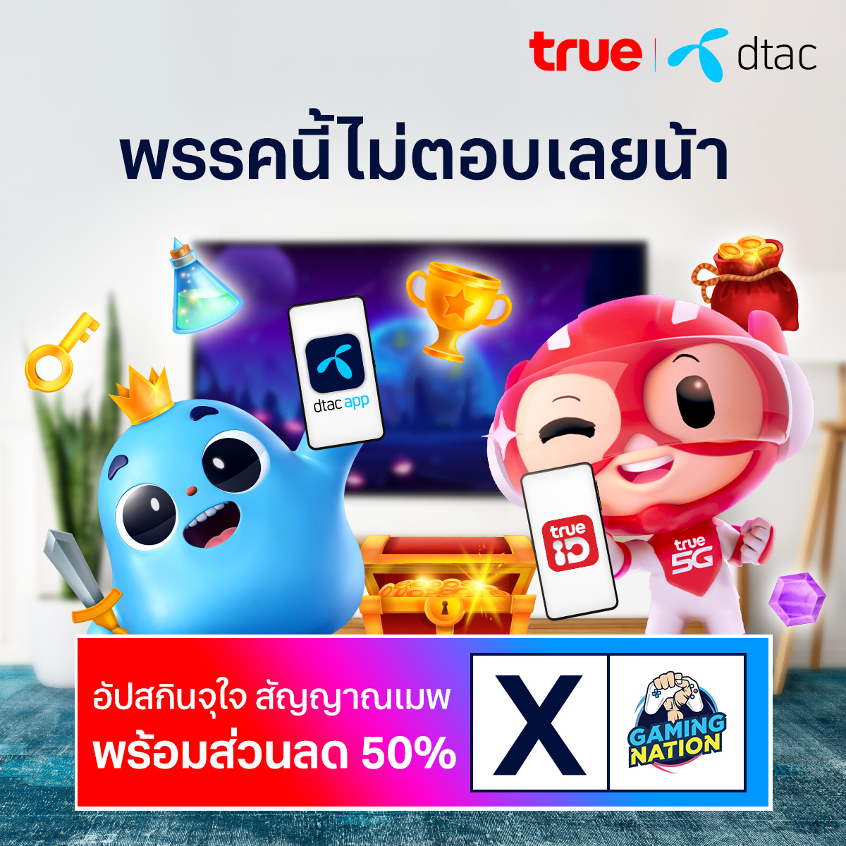 True5G on Twitter: "พรรคนี้..ขอจริงจังนะค้าบ 💙 📍 กดรับสิทธิ์ได้ถึง31 พ.ค. 66 นี้ ดูรายละเอียด ...