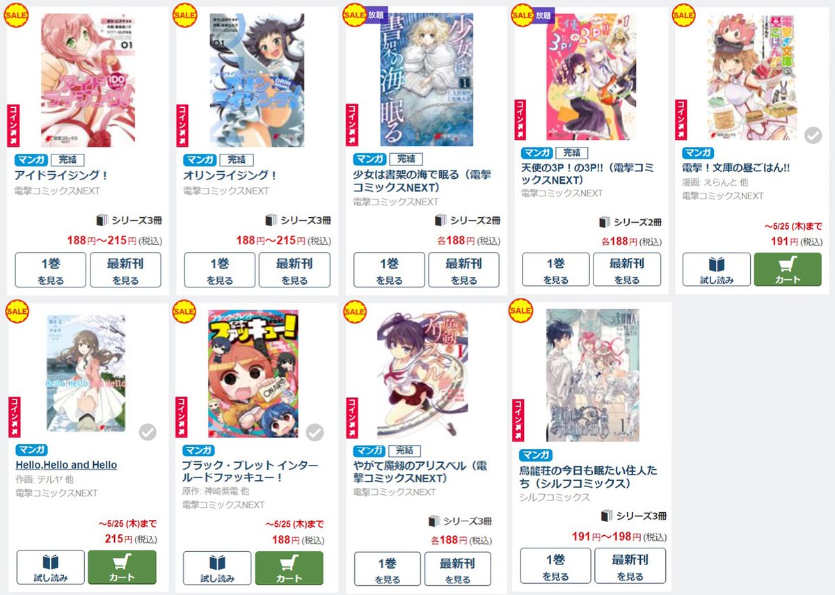 電撃文庫 on Twitter: " 本日開催‼ 電子書籍フェア /／ #電撃文庫 原作コミックが【70％OFF】 続・カドカワ祭ゴールデン2023 \\ BOOK☆WALKER、amazon ...