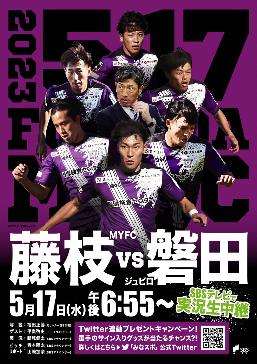 みん on Twitter: "RT @Fujieda_City: 【藤枝MYFC vs ジュビロ磐田 SBSテレビで実況生中継決定】 藤枝MYFCにとってJ2リーグ初となるホームでの静岡三国 ...