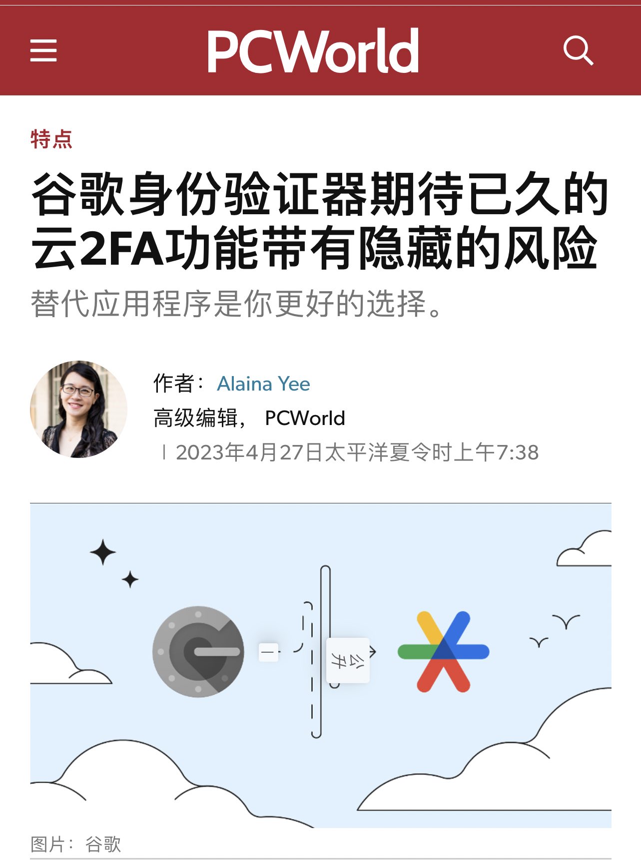 Okx中文 On Twitter ⚠️最新安全提示!建议使用谷歌验证器的用户关闭云端同步 近期谷歌验证器推出的云同步功能并未经过端对端加密