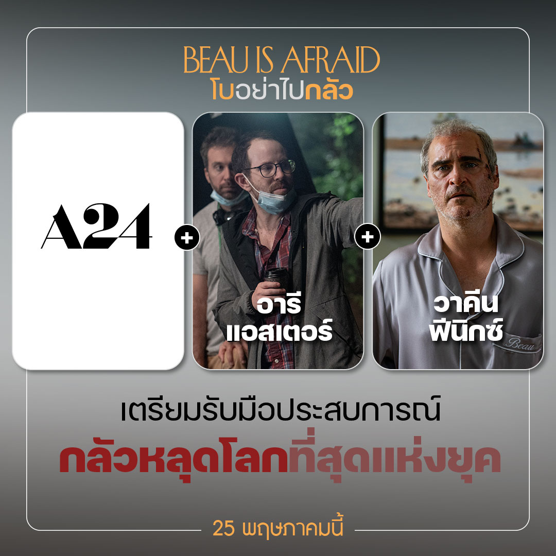 Sahamongkolfilm International On Twitter สตูดิโอที่มาแรงที่สุด “a24” ผู้กำกับไอเดียสุดแหวก