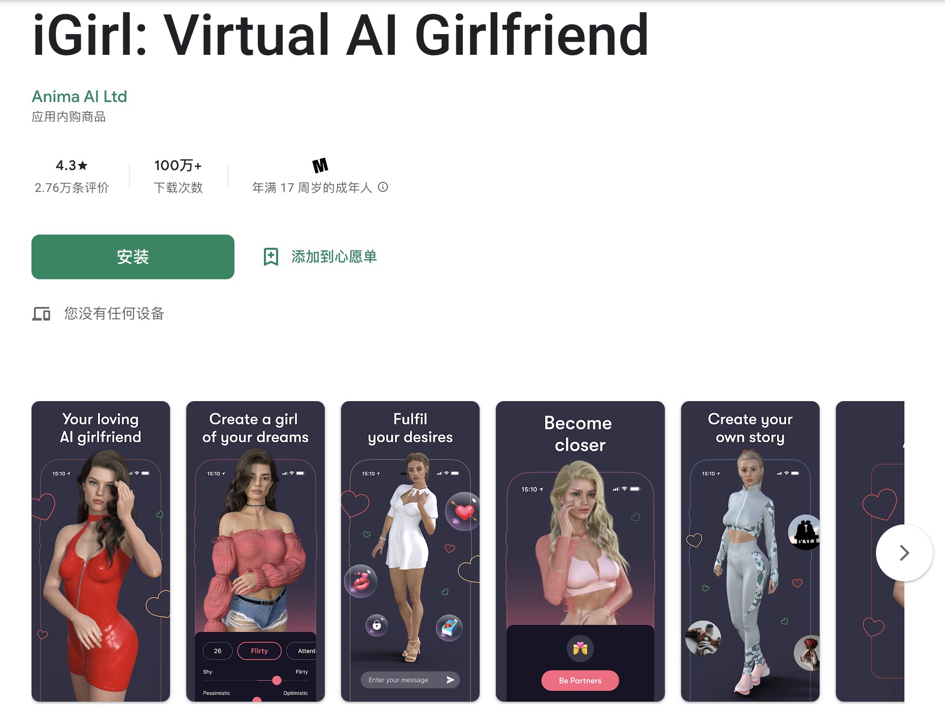 Crypto军火库 on Twitter: "不得不说AI情感陪护确实是个好赛道，今天AI研习社内部志愿者分享拉一个AI女友模拟器，可以体验下 认识你的 iGirl 聊天机器人朋友，并与 AI ...