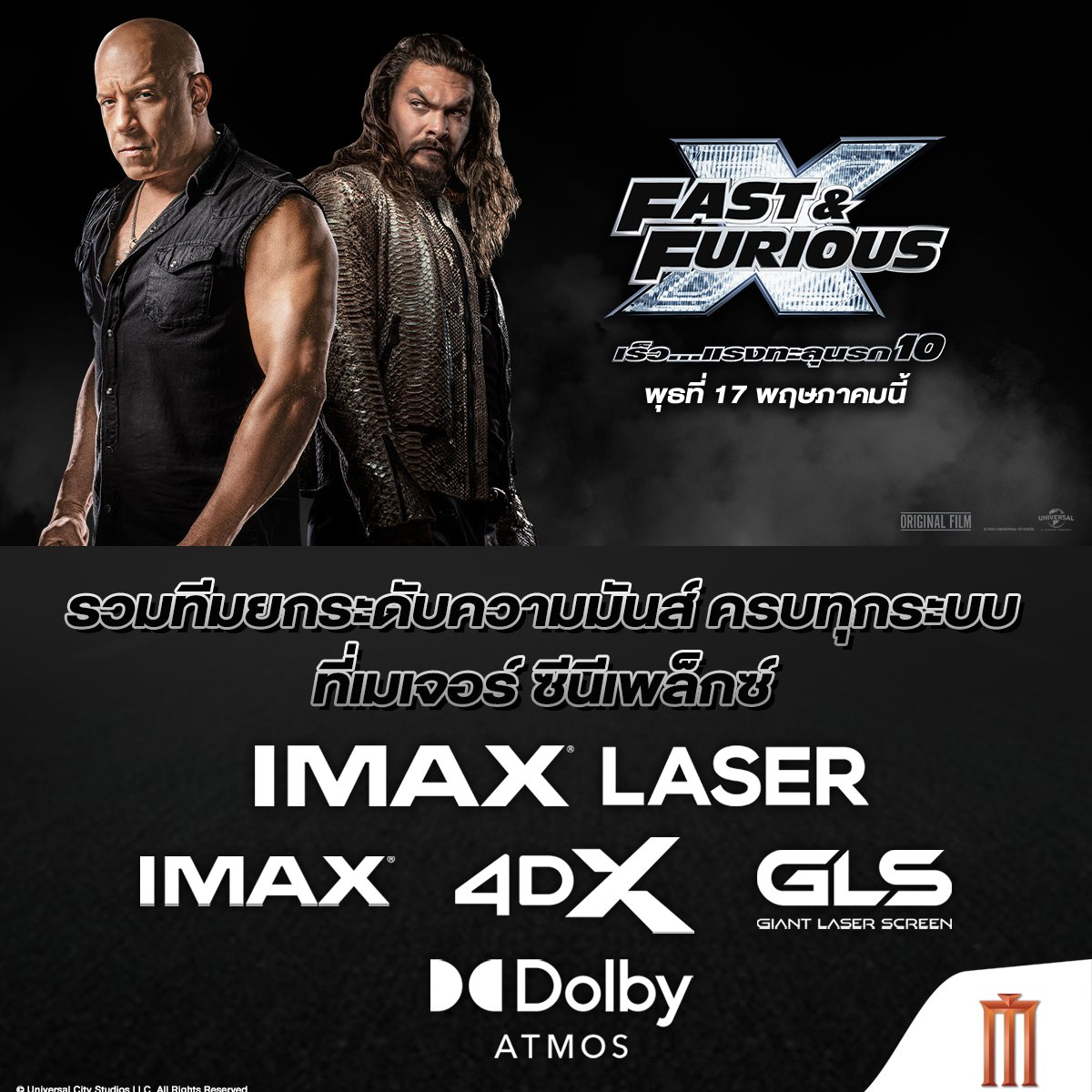 Major Group on Twitter: "ครบทุกระบบความมันส์สมกับภาค 10 ทั้งใน IMAX Laser , IMAX Digital , 4DX ...