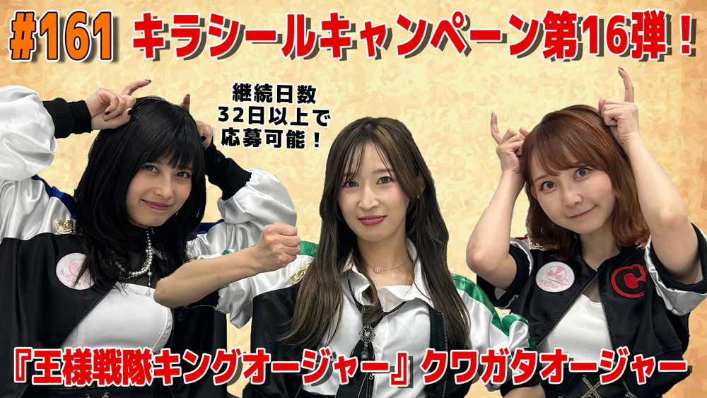 東映特撮ファンクラブ（TTFC） on Twitter: "☆ #TTFC 仮面ライダーGIRLSチャンネルseason3 # 161 配信☆ 完全TTFCオリジナル！デジはん柄のキラキラ ...