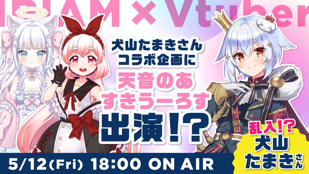Razzプロダクション | IRIAMライバー事務所 on Twitter: "／ 🎉IRIAM × Vtuber コラボ企画！？ \ 犬山 たまきさん のYoutubeチャンネルにて 所属 ...