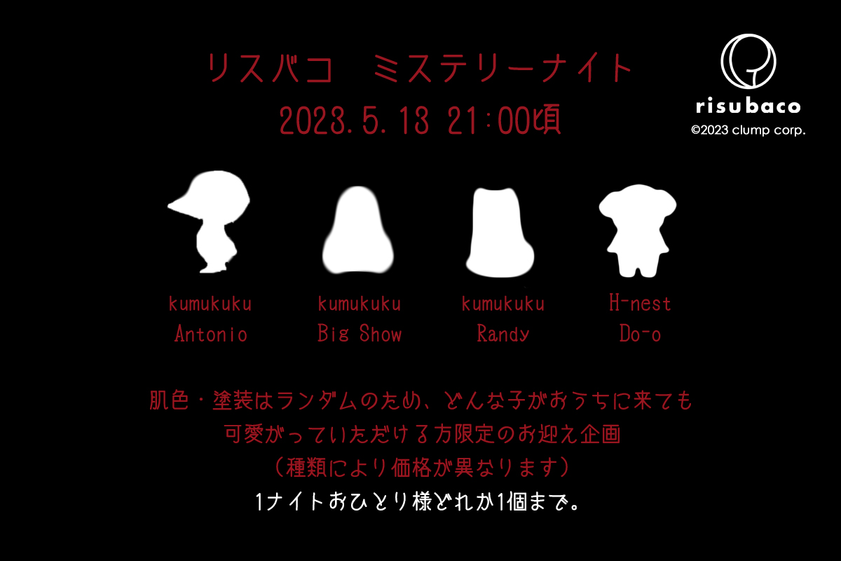 risubaco on Twitter: "risubaco★webshop【予告】 ※種類はご選択頂けます。 ※事前プレビューはございません。 #hnest #kumukuku # ...