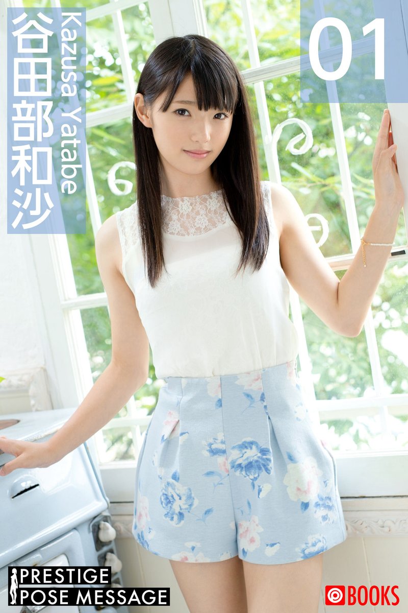 小肉姐 on Twitter: "[PRESTIGE]2023-04【POSE MESSAGE 01】#谷田部和沙 [95P 40M] #写真集 获取看个人简介"