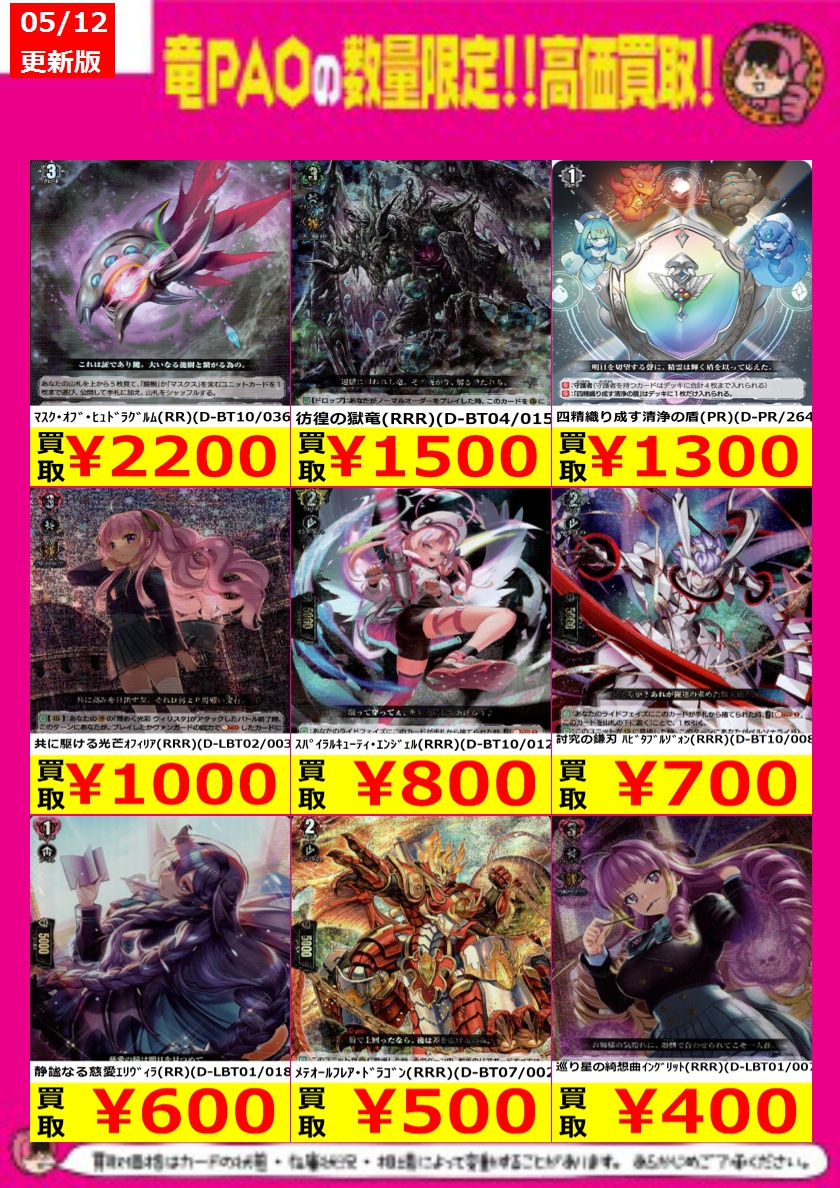 カードショップ竜星のPAO千葉中央店 on Twitter: "⚡千葉竜イナズマ買取⚡ #ヴァンガード ﾏｽｸ･ｵﾌﾞ･ﾋｭﾄﾞﾗｸﾞﾙﾑ(RR)(D-BT10/036) ￥2,200 共に ...