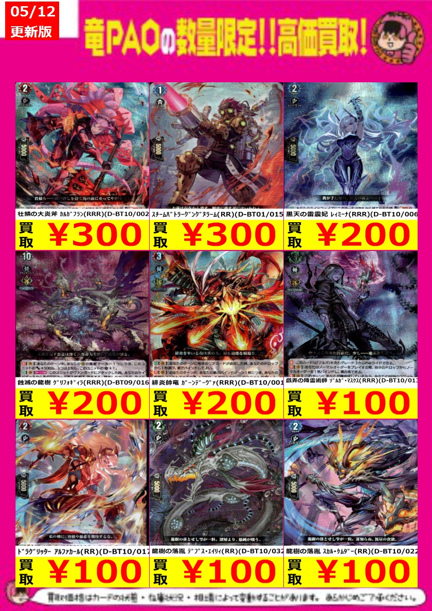 カードショップ竜星のPAO千葉中央店 on Twitter: "⚡千葉竜イナズマ買取⚡ #ヴァンガード ﾏｽｸ･ｵﾌﾞ･ﾋｭﾄﾞﾗｸﾞﾙﾑ(RR)(D-BT10/036) ￥2,200 共に ...