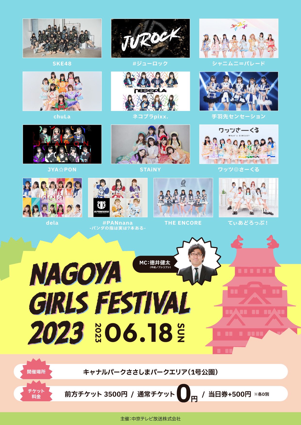 NAGOYA GIRLS FESTIVAL 2023【公式】 on Twitter: "／ NAGOYA GIRLS FESTIVAL #NGF2023 📣今年も開催決定📣 \ NAGOYA ...