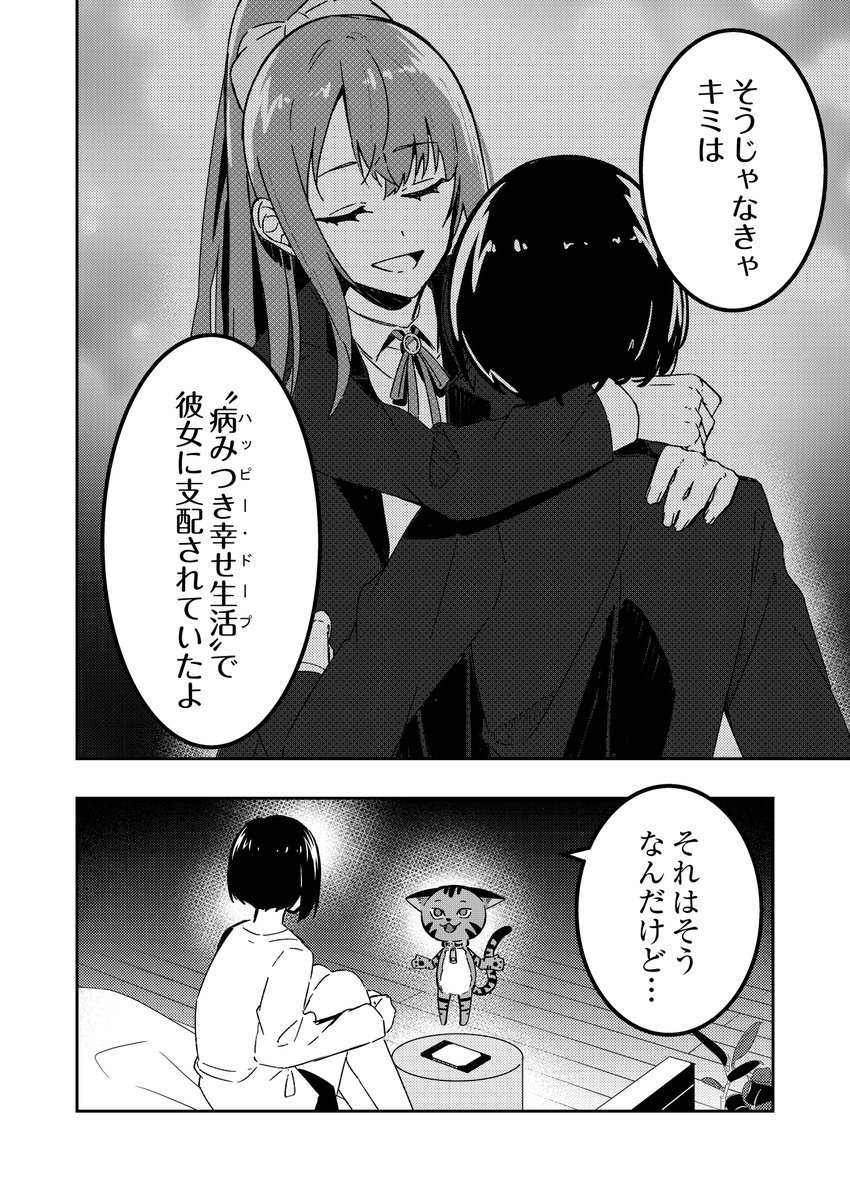 コミックポルカ公式 on Twitter: "🌟金曜日の #コミックポルカ！🌟 『#TRACKER』の第10話(後半)を更新です！ 「私、あれで良かったのかな？」落ち込む瑞希の元に現れた ...