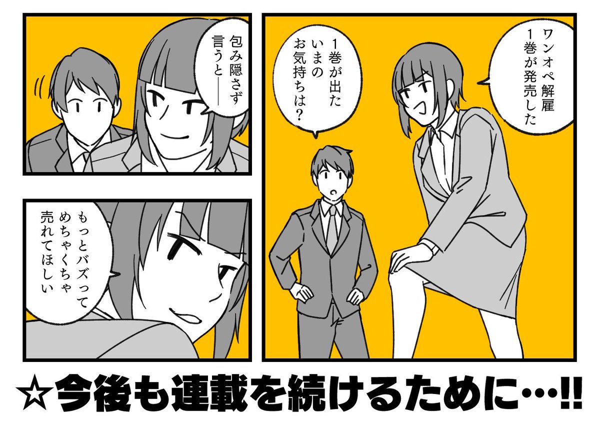 配信先】 PASH UP!(公式・最速更新):https://pash-up.jp/content/00001500」伊於🌵『ワンオペ解雇』コミカライズ連載中の漫画