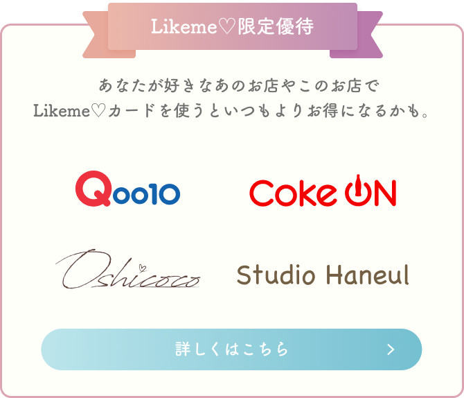 ほた@新宿推し活Kyun!5/13OPEN on Twitter: "Oshicocoはセゾンカードさんの若者向けカード「Likeme♡by saison card」とコラボしています ...