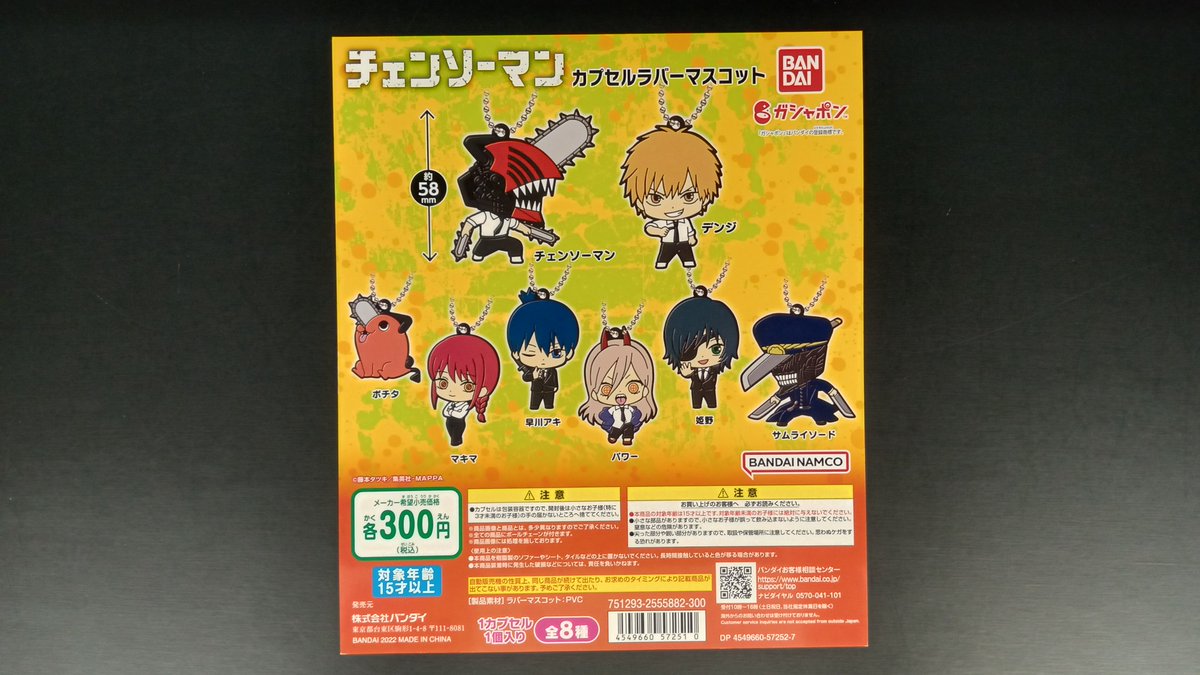 1月28日リニューアルオープン!ブックオフ スーパーバザー 町田中央通り店 On Twitter 【ガシャポン 商品再入荷情報】 / チェンソーマン カプセルラバーマスコット 当店の