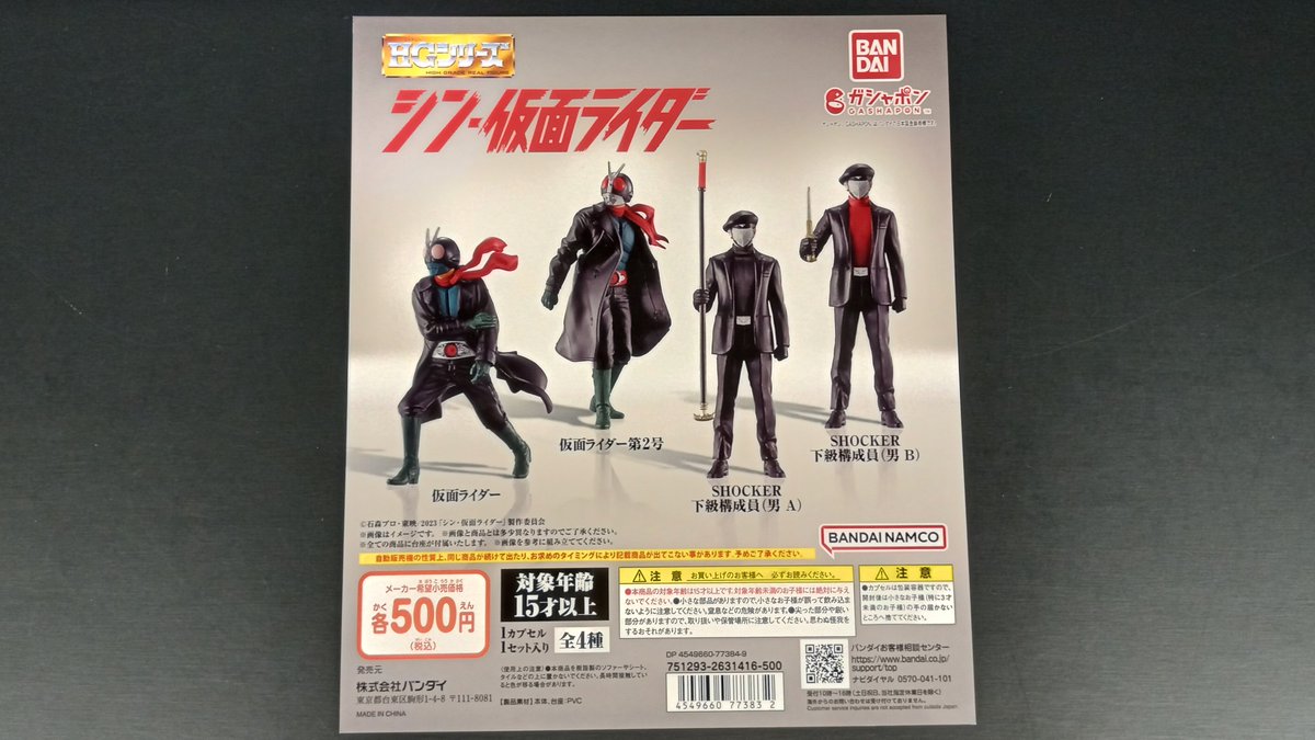 1月28日リニューアルオープン!ブックオフ スーパーバザー 町田中央通り店 On Twitter 【ガシャポン 新商品入荷情報】 / Hg シン・仮面ライダー 当店の在庫状況などは