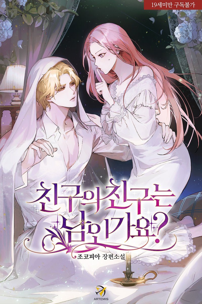 도서출판 레토 on Twitter: "뭘 좋아할지 몰라서 다 준비해봤어 . . . 10화 무료 🔗https://ridibooks.com/books/4629000208… 20 ...