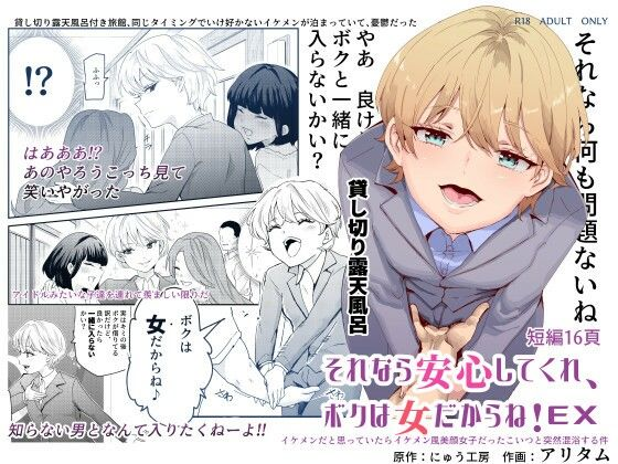 個人的オカズ同人誌紹介 On Twitter それなら安心してくれ、ボクは女だからね!ex Dlチャンネル みんなで作る二次元情報