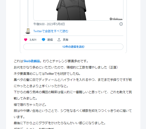 255 on Twitter: "FANBOXに絵の雑記を投稿しました！！最新女子絵の見切れちゃってる部分もあります（全体公開記事です https://nikokosan.fanbox.cc ...