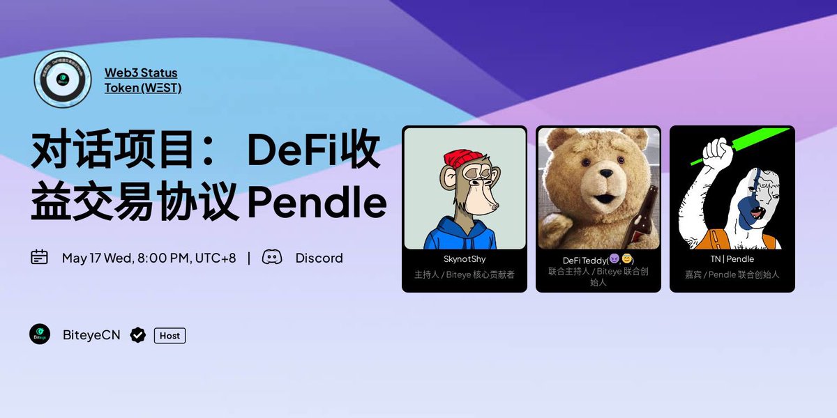 Biteye on Twitter: "下周三晚8点，来自DeFi收益交易协议@pendle_fi的联合创始人@tn_pendle将做客 Biteye Discord 进行AMA分享。 关注 ...