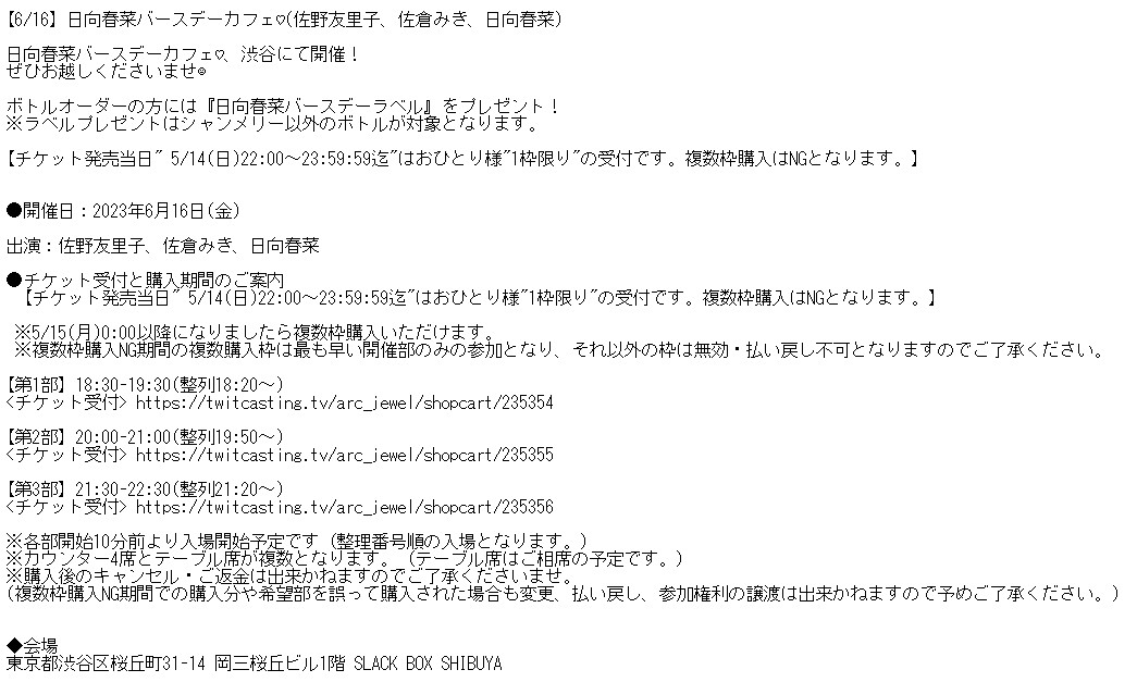 愛乙女☆DOLL (らぶりーどーる) #らぶどる on Twitter: "【6/16】日向春菜バースデーカフェ♡ 日向・佐野・佐倉出演 1部18:30-19:30 https ...