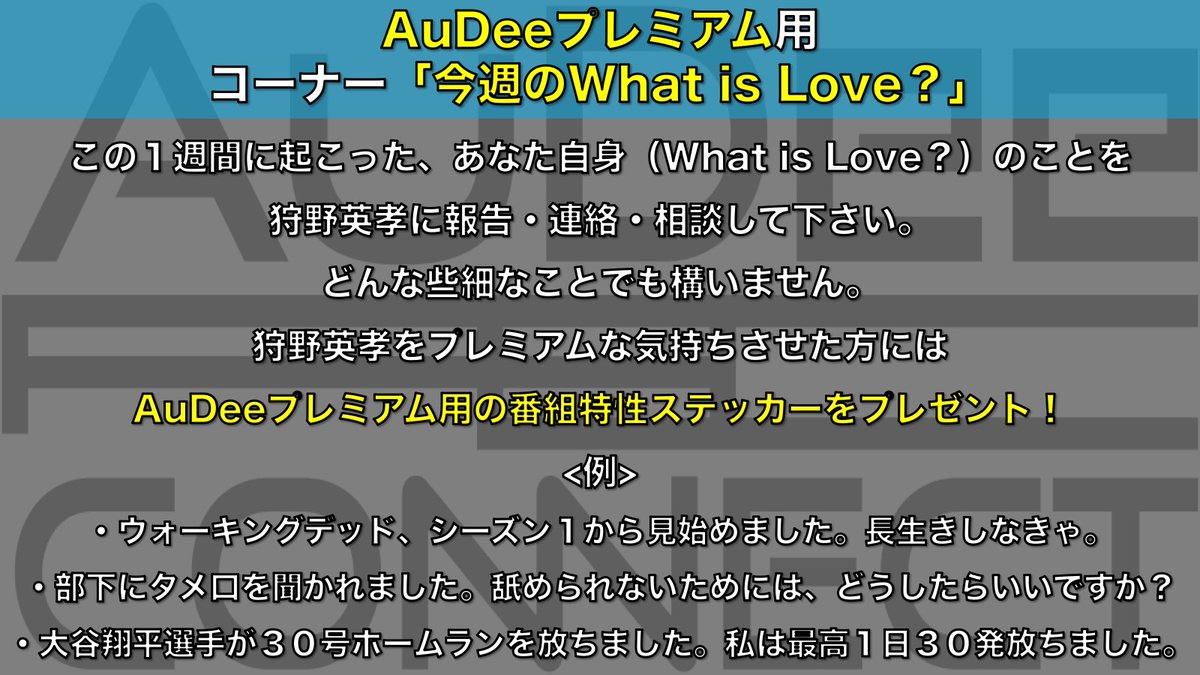狩野英孝のAuDee CONNECT【公式アカウント】 on Twitter: "【恐🙏縮】 #狩野のオデコネ #狩野英孝(@kano9x)の #AuDeeCONNECT 5月のアシスタントは ...