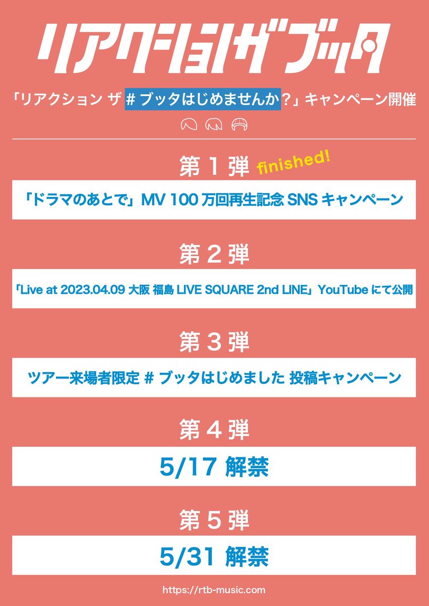 リアクション ザ ブッタ on Twitter: "RT @RTB_info: 【#ブッタはじめませんか？キャンペーン第3弾】 公式 Twitter アカウントの固定ツイートを引用リツイートし ...