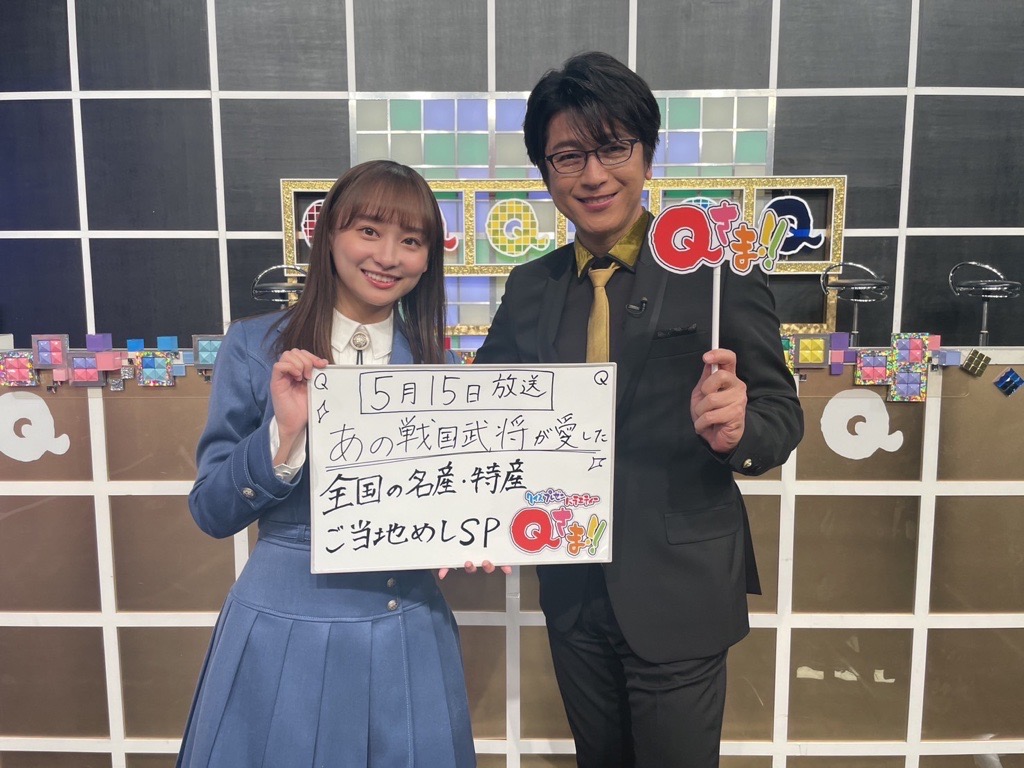 テレビ朝日宣伝部 On Twitter よる🌠8時40分「クイズプレゼンバラエティー Qさま」🧑🎓 / あの戦国武将が愛した🤍 全国の特産・名産・ご当地めしsp🍚 及川光博