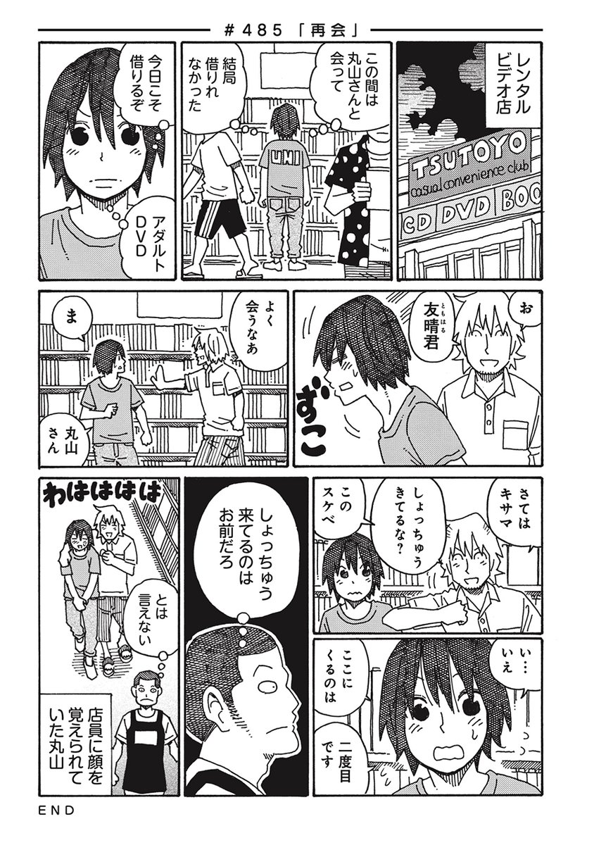 くらげバンチ 公式 on Twitter: "RT @hatarakanai_2: 「今日こそ借りるぞ」 本日の【よりぬき『#働かないふたり』】は「再会」をお届けします。 [最新話はこちら ...
