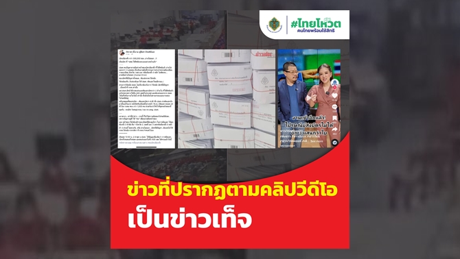 JS100Radio on Twitter: "กกต.ชี้แจง 'ข่าวเท็จ' กรณีจ่าหน้าซองบัตรลงคะแนนล่วงหน้า อ่านไม่ออก ...