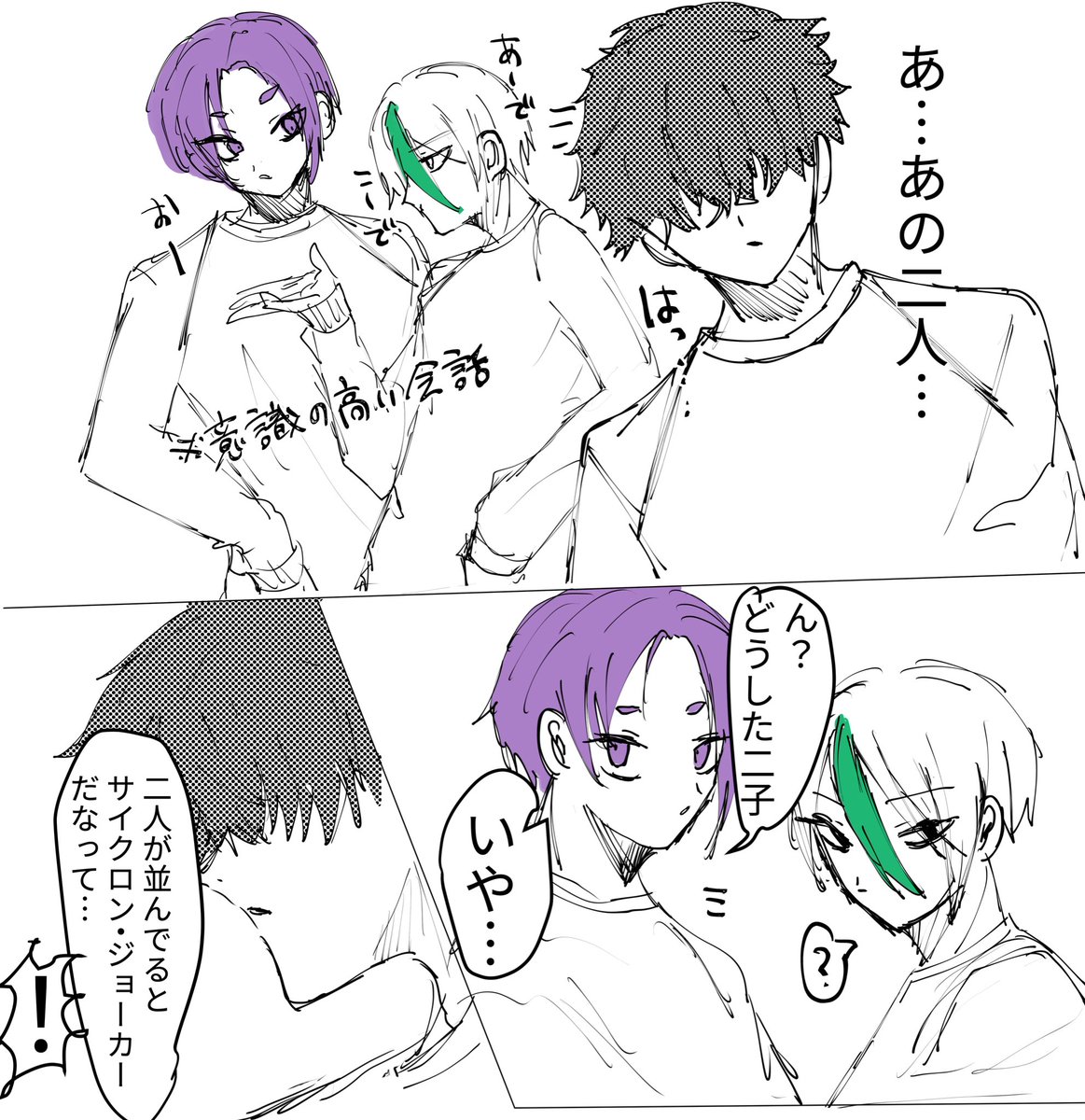 「ngro このふたりの着こなし、寒がりと暑がりって感じするっていうらくがき」チワワ眉毛 🛁8/206号館A た33aの漫画