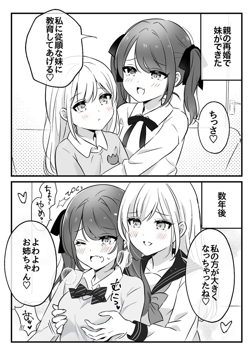 あひる🌸かぐらまいまい！②発売 on Twitter: "♀ガキが♀ガキをわからせる百合 #創作百合 https://t.co/MtQ1fTrrMK" / Twitter