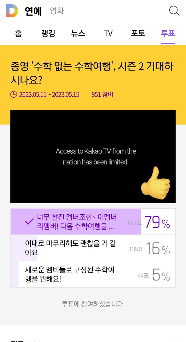 디오 첫 솔로 콘서트 주세요 on Twitter: "RT @dyonigiri: They're doing a voting for "No Math School Trip ...