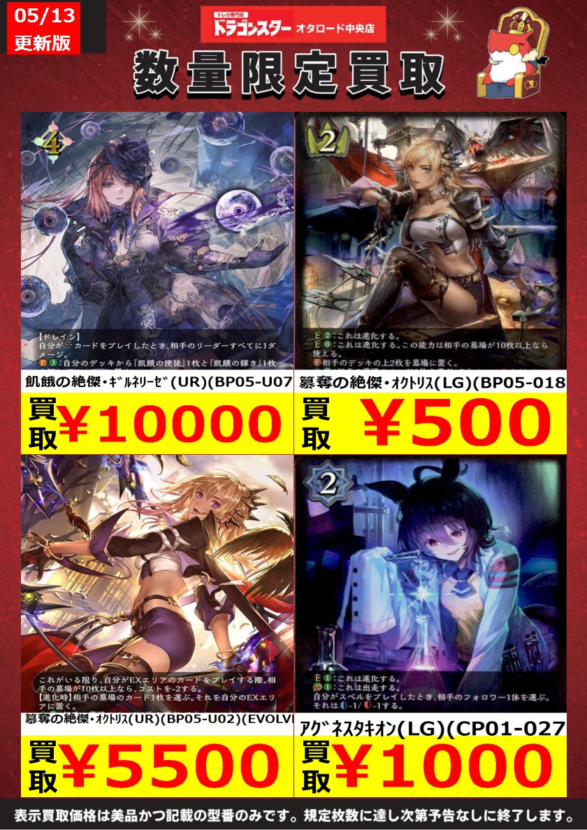 ドラゴンスターオタロード中央店 on Twitter: "#シャドウバース #ドラスタオタ中 シャドバ買取WANTED更新です‼️ 本日、朝10時から買取受付開始😆 ぜひ、お持ち込みください ...