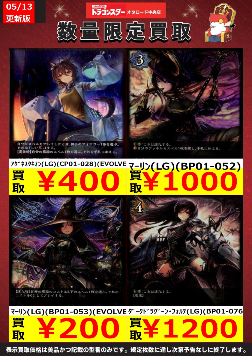 ドラゴンスターオタロード中央店 on Twitter: "#シャドウバース #ドラスタオタ中 シャドバ買取WANTED更新です‼️ 本日、朝10時から買取受付開始😆 ぜひ、お持ち込みください ...