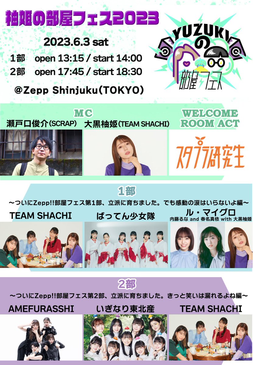 TEAM SHACHI💪 ️💙💜💚 on Twitter: "\ 🎟️本日10:00～！／ 「#柚姫の部屋フェス2023」 チケット一般発売スタート！ 🚪6月3日（土）東京・Zepp ...