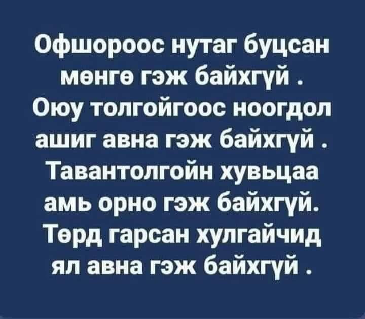 Tsogtsaikhan On Twitter Яанаи билээ Хуцын доодох харсан Монгол турж