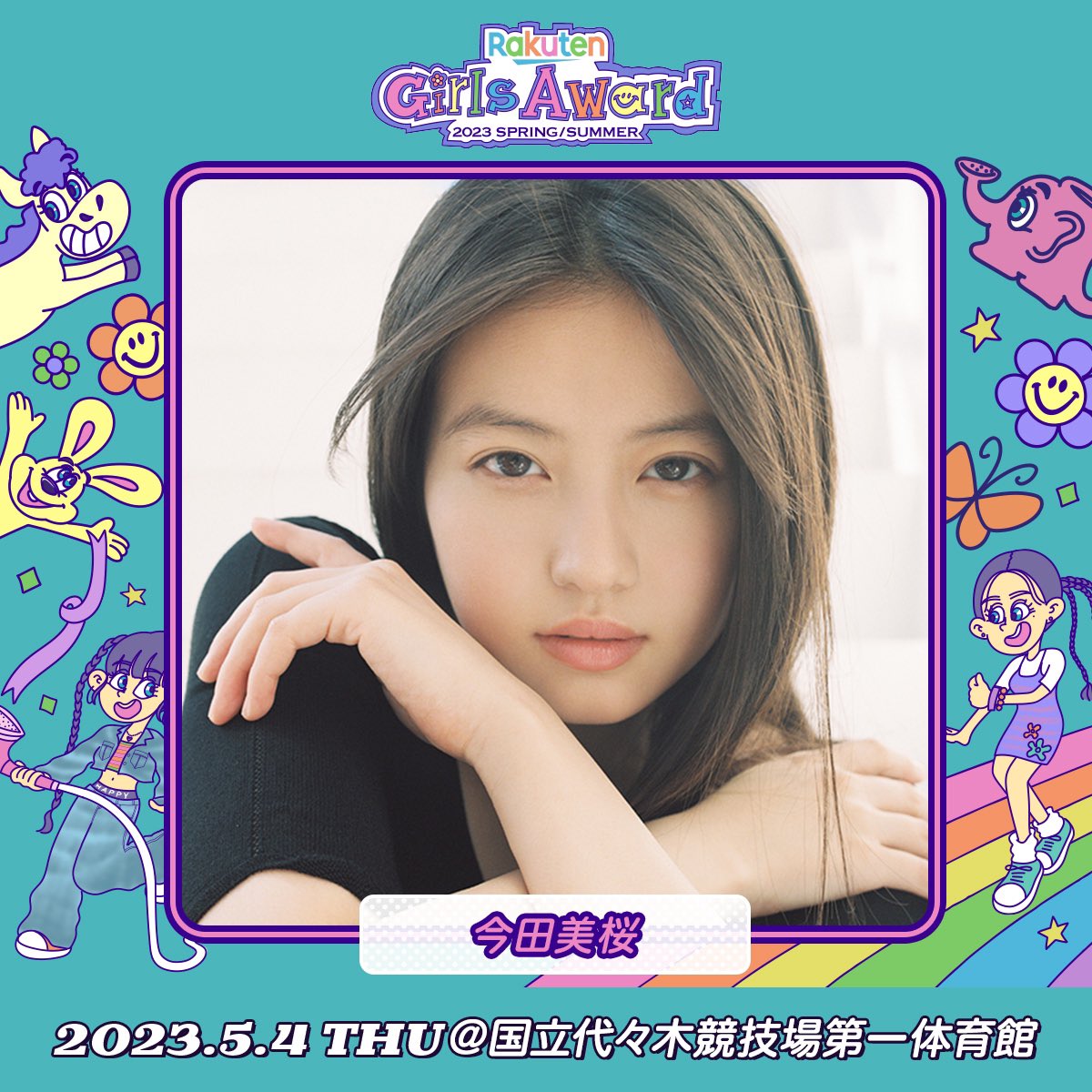Girlsaward On Twitter 🌼rakuten Girlsaward 2023 S S🌼 スペシャルステージ決定🌈