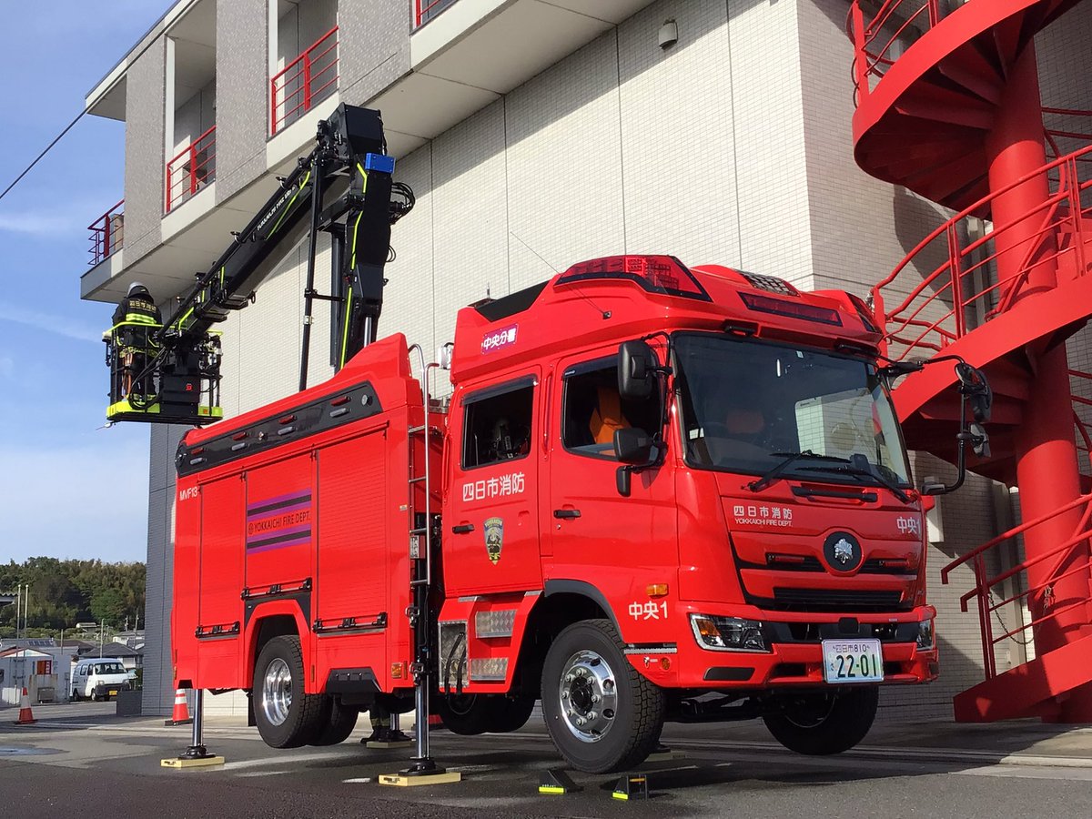 四日市市消防本部【公式】 on Twitter: "中央分署には、今年度4月から13mブーム付多目的消防ポンプ自動車（MVF）🚒が配備されました。 中高層建物火災においては管内全域に出動します ...