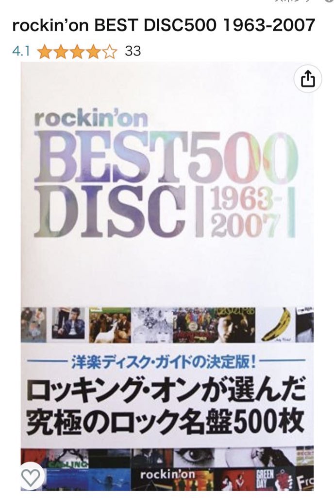 めっつ On Twitter この本持っててとても参考になったけど、やや古いので ・所謂産業ロックは取り上げられず ・hr Hmはごく僅か