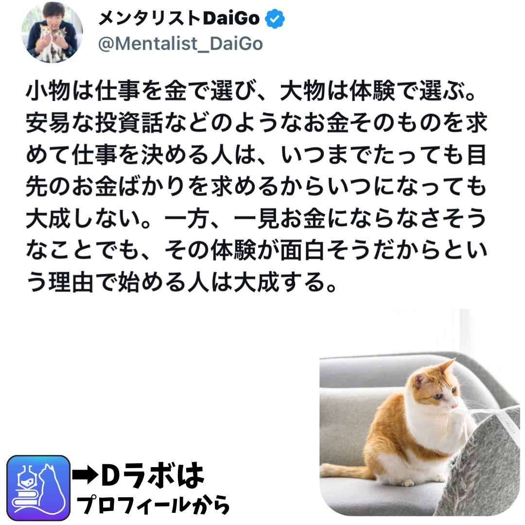 メンタリストDaiGo on Twitter: "🐈公式Instagramにて、メンタルが強くなる心理学格言を毎日公開中 ︎https://instagram.com/mentalistdaigo/"