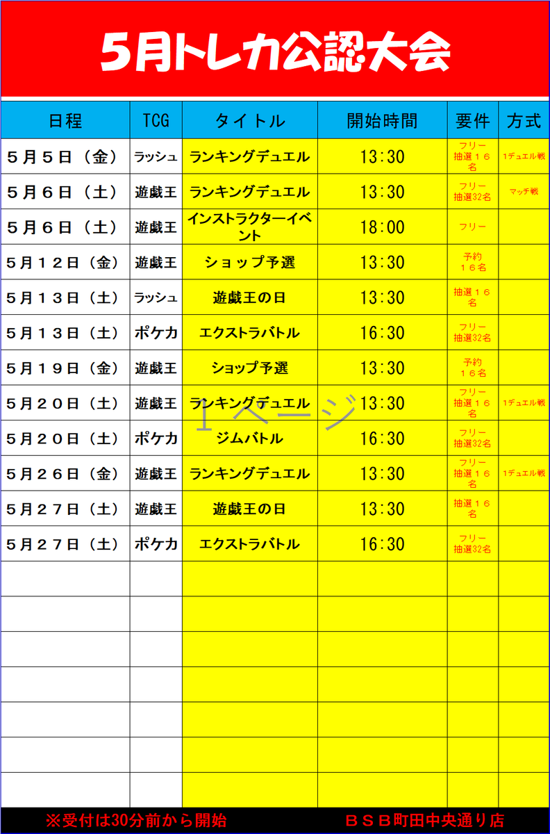 営業時間12:30~21:30 ブックオフ スーパーバザー 町田中央通り店【トレカ】 On Twitter 💡5月公認大会情報💡 5月公認大会情報になります‼️ ご参加お待ちしております💪
